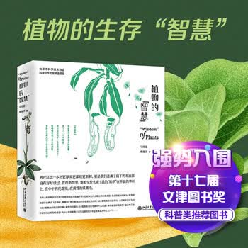 植物的智慧 azw3格式下载